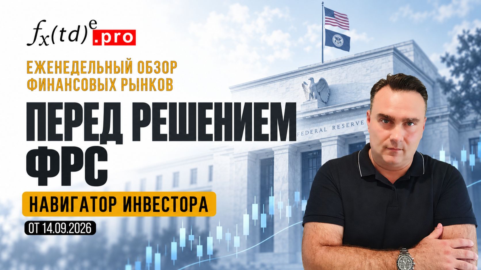 Обзоры рынка