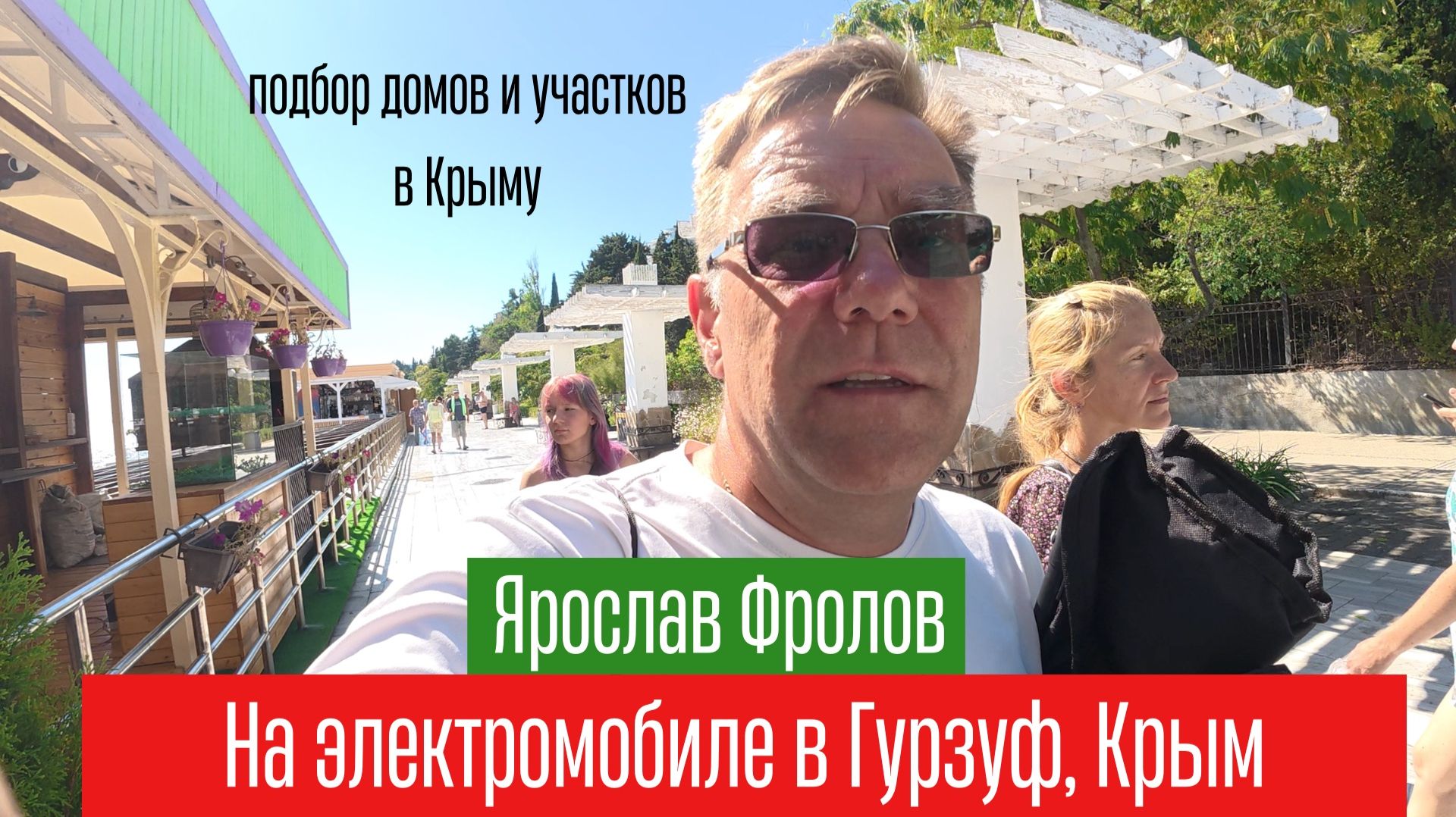 Трушные истории Ярослава Фролова