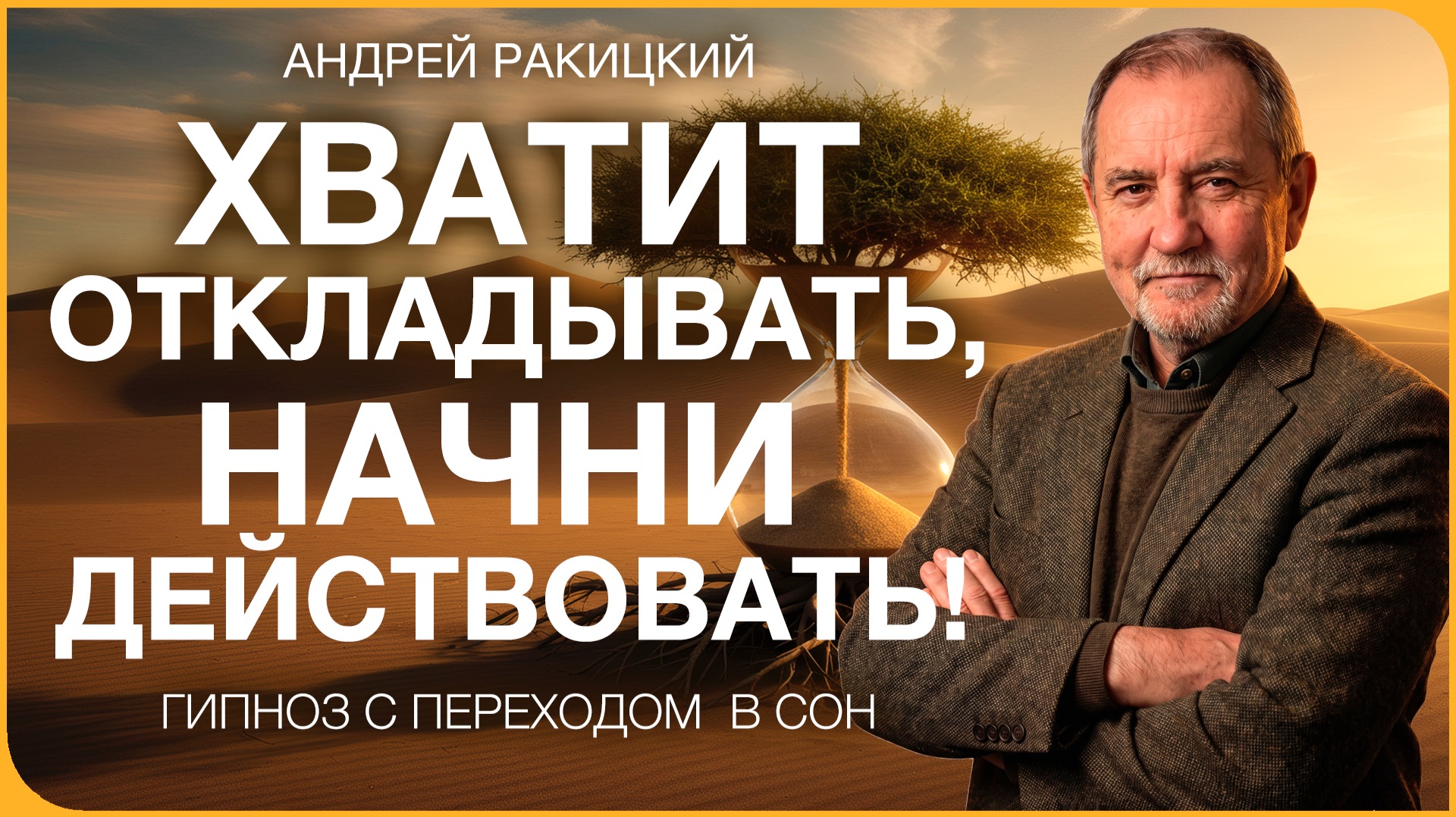 Для сна