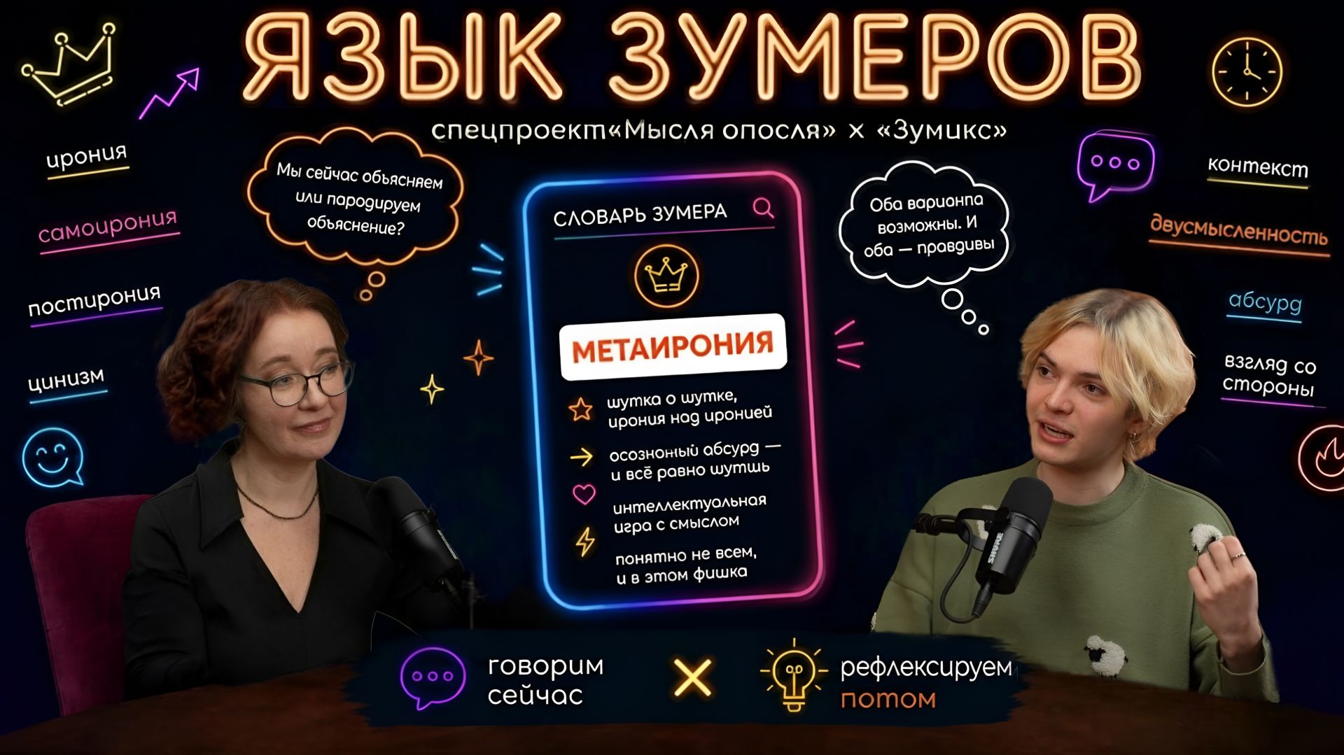 ЯЗЫК ЗУМЕРОВ