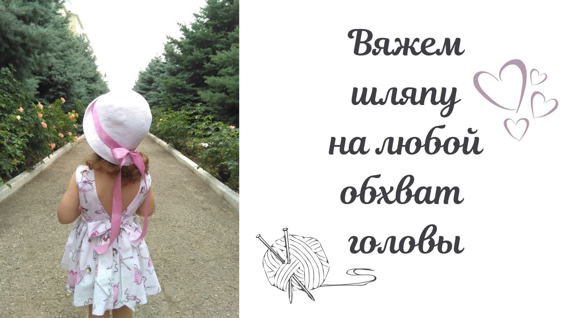 Вяжем крючком
