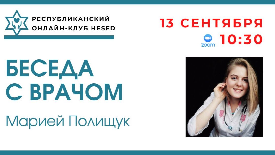Здоровье