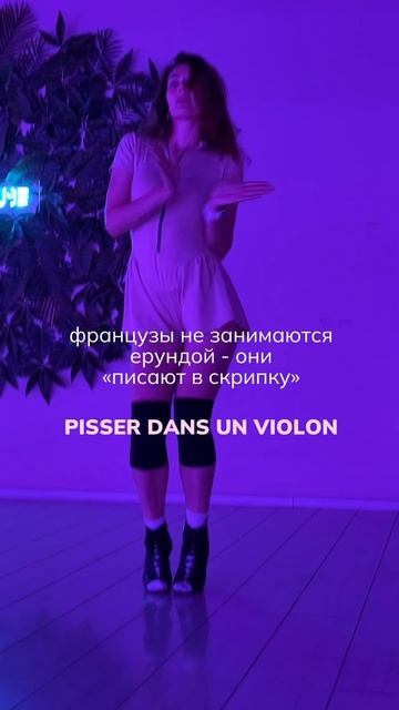 Французский
