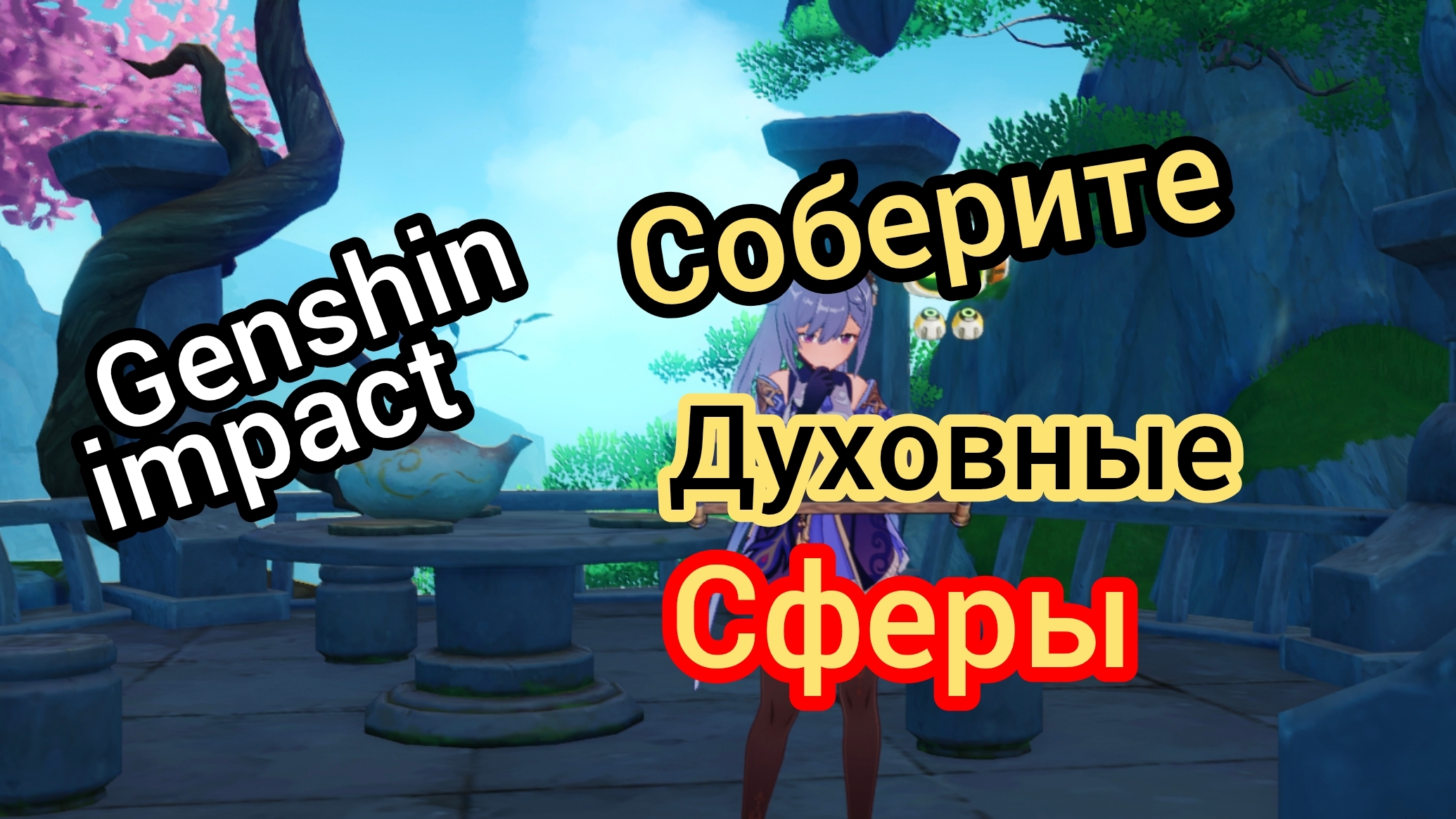 Прохождение игры Genshin impact