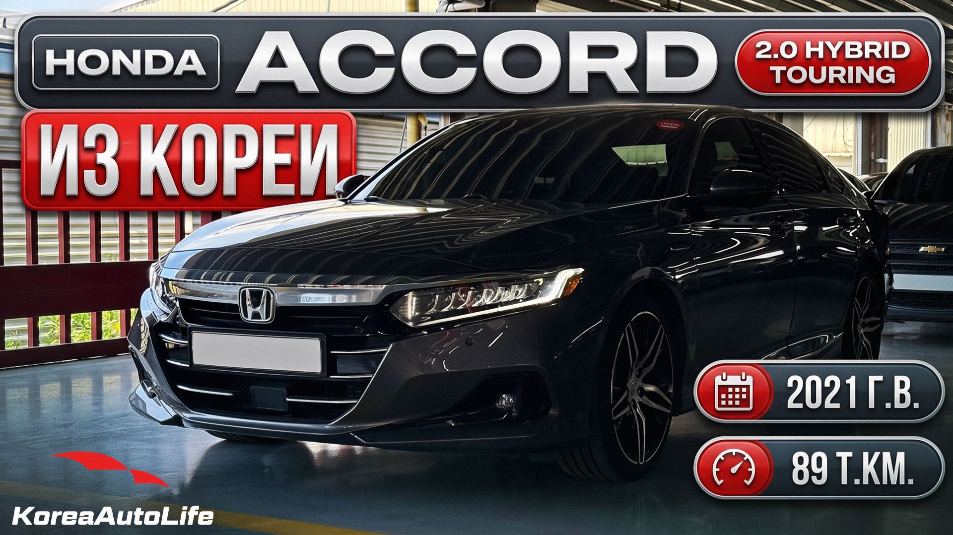 Японские автомобили из Кореи