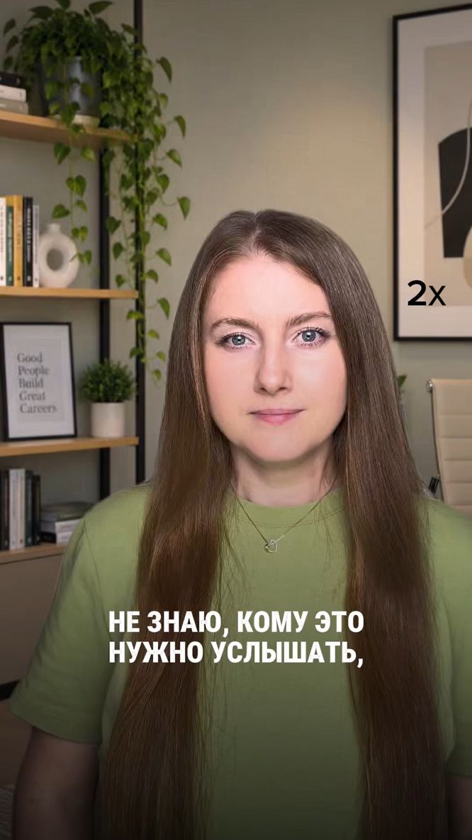 Не знаю, кому это нужно услышать