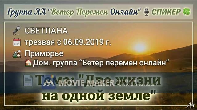 Спикерские АА