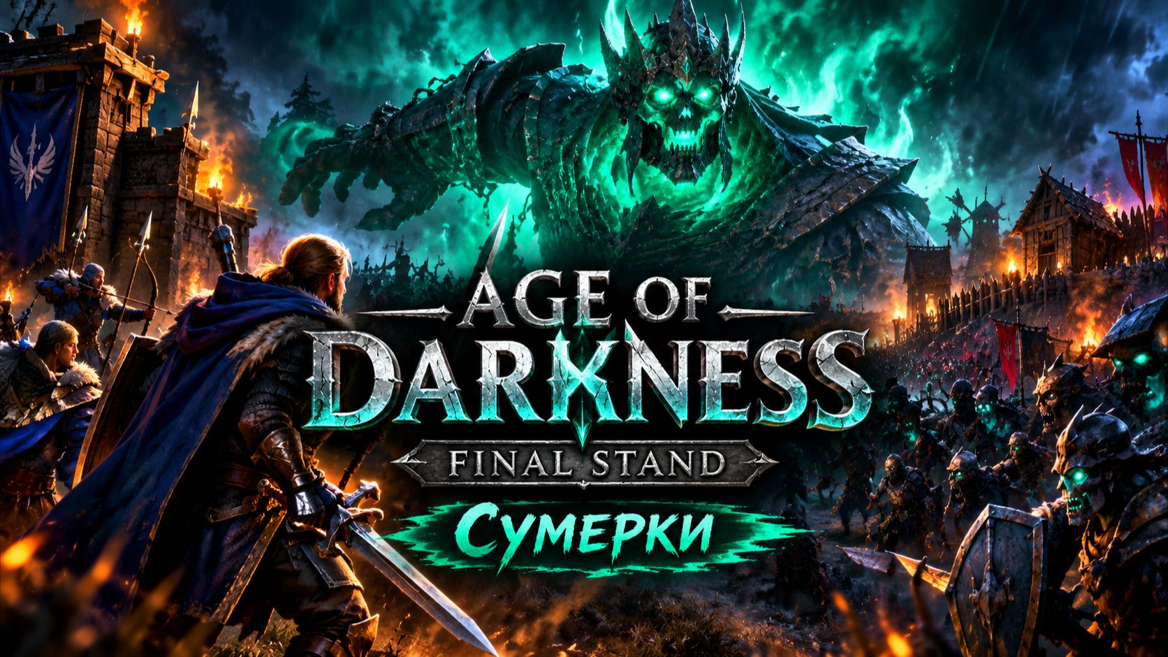 Age Of Darkness