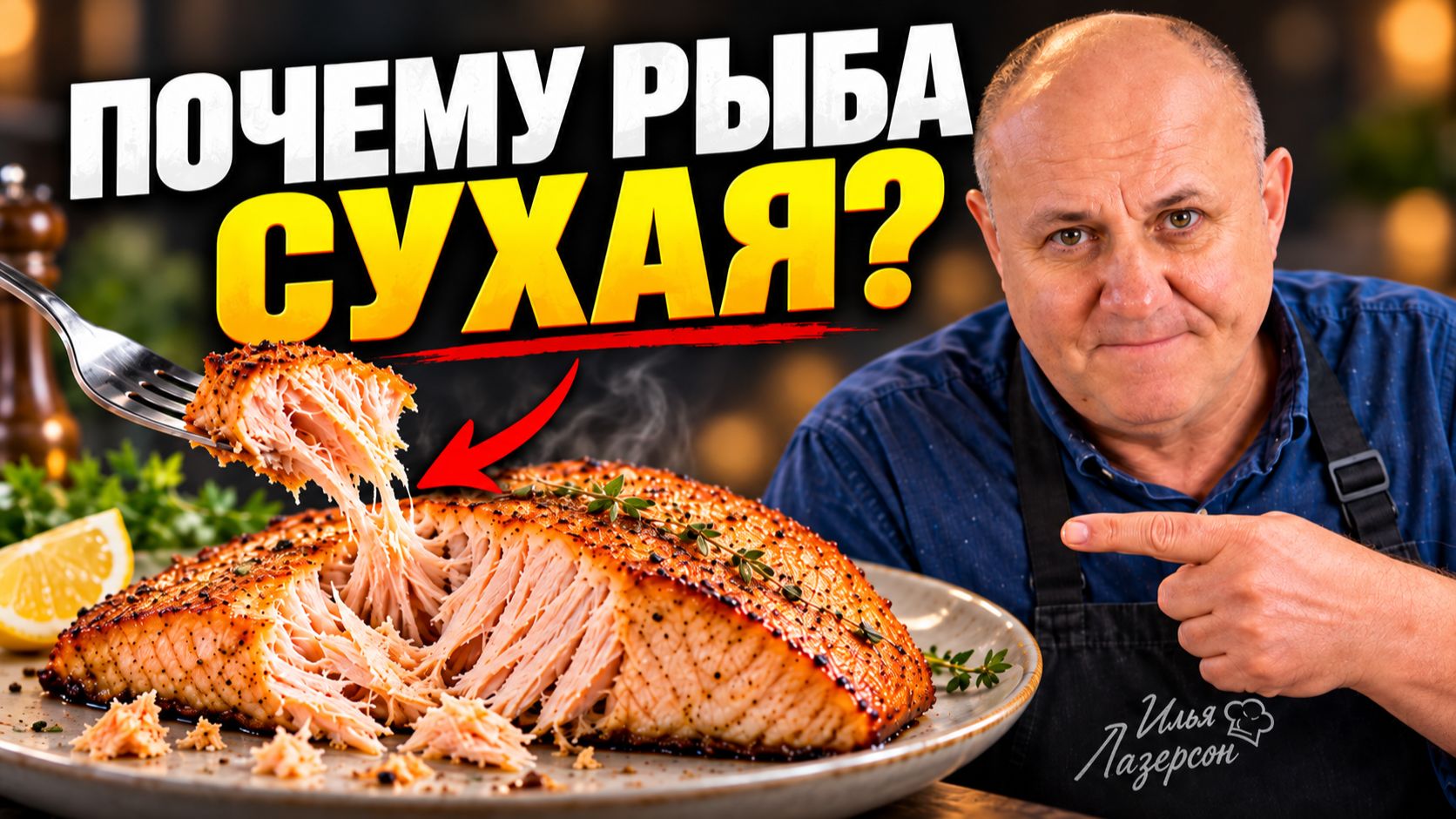 Рыба и морепродукты