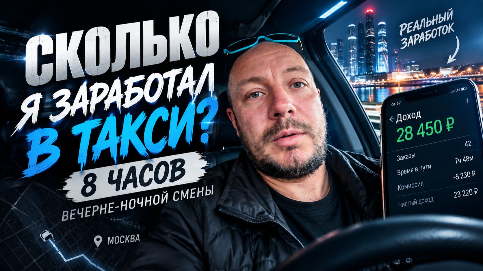 Работа в такси