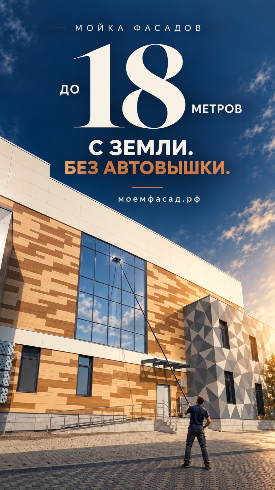 Моем фасад