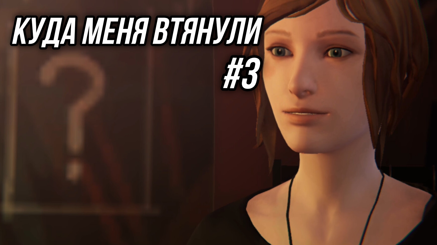Life is strange before the storm
