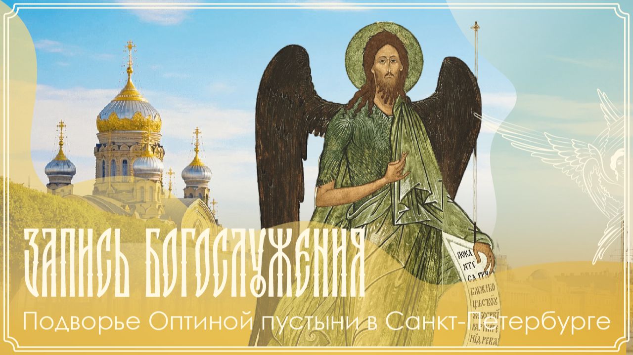 Трансляция богослужений