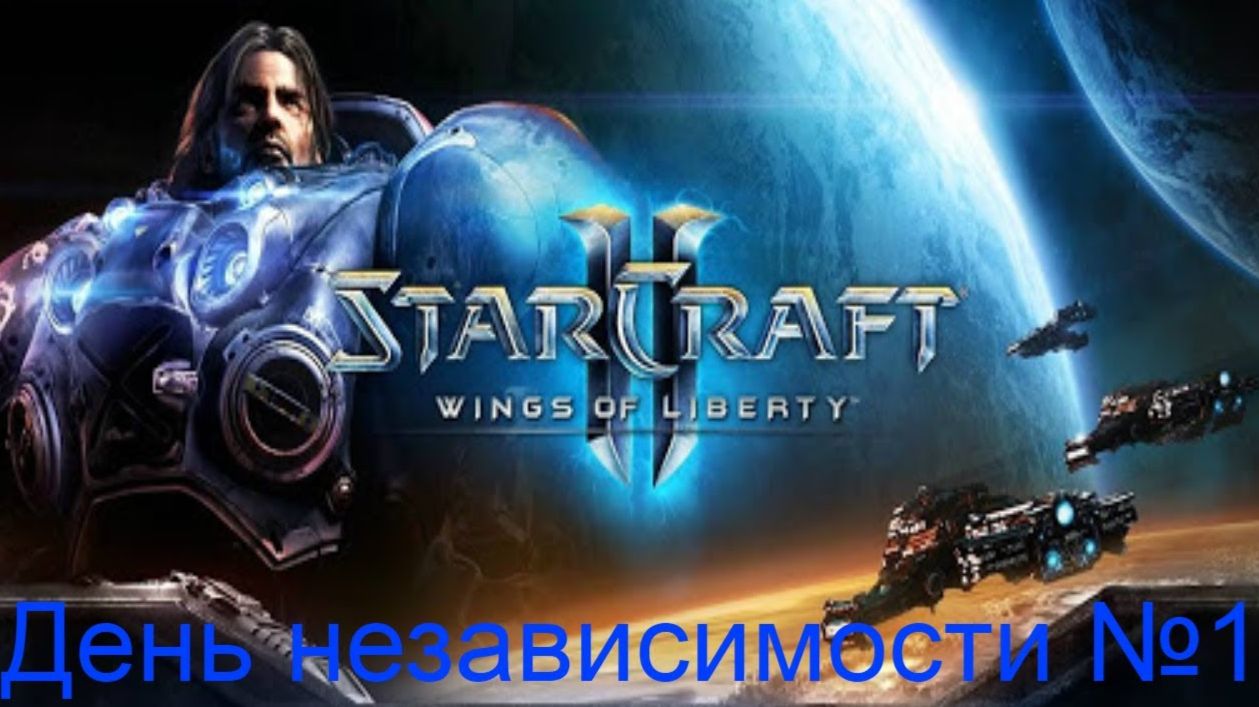 StarCraft II: Wings of Liberty