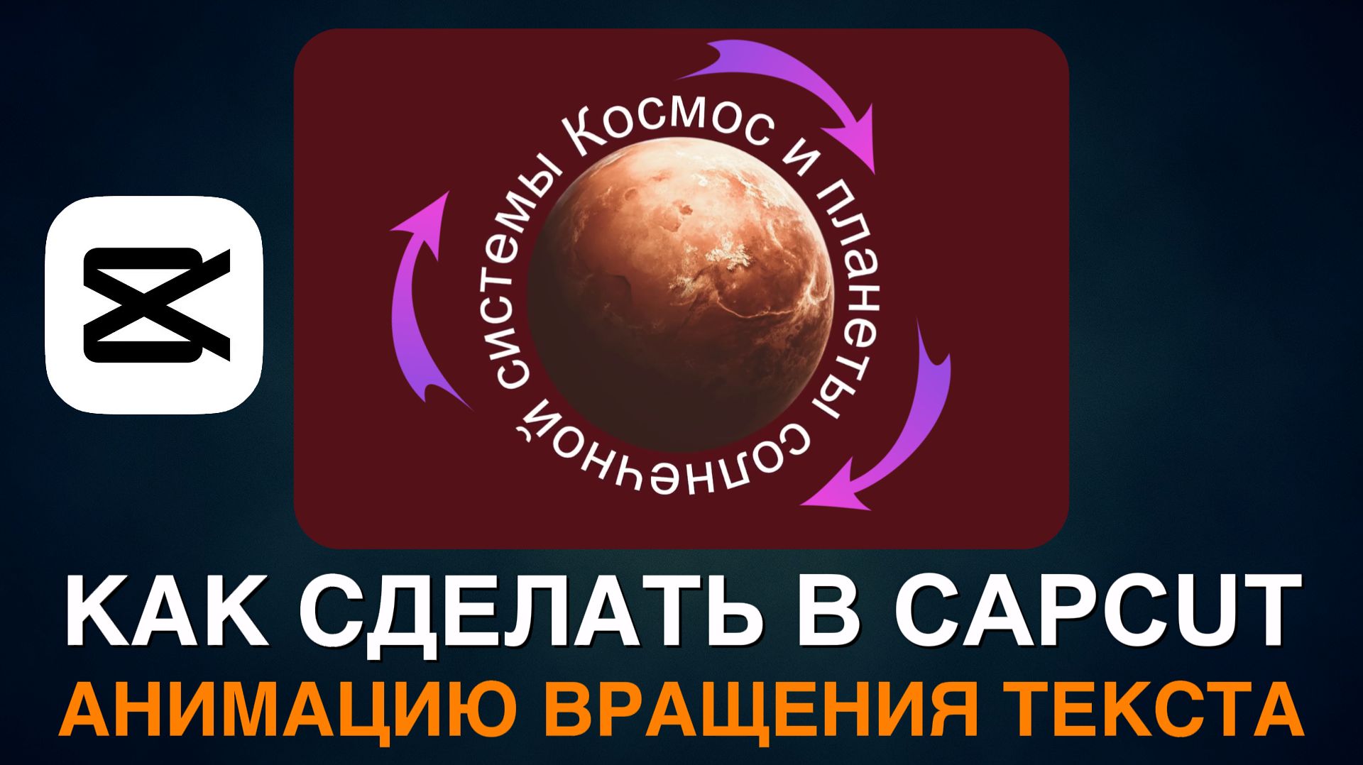 CapCut | КапКат