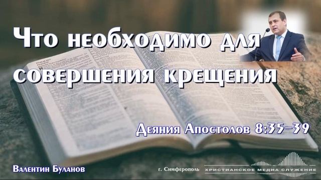 Крещение
