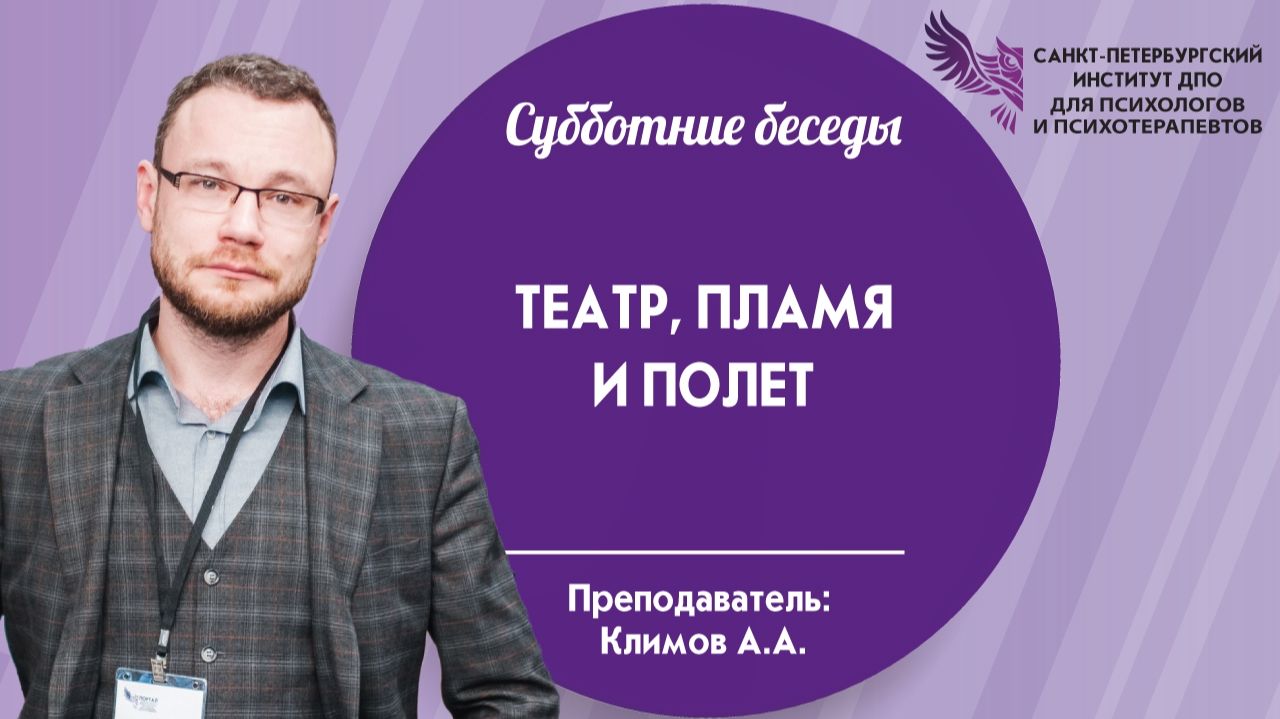 Субботние беседы с Климовым А.А.
