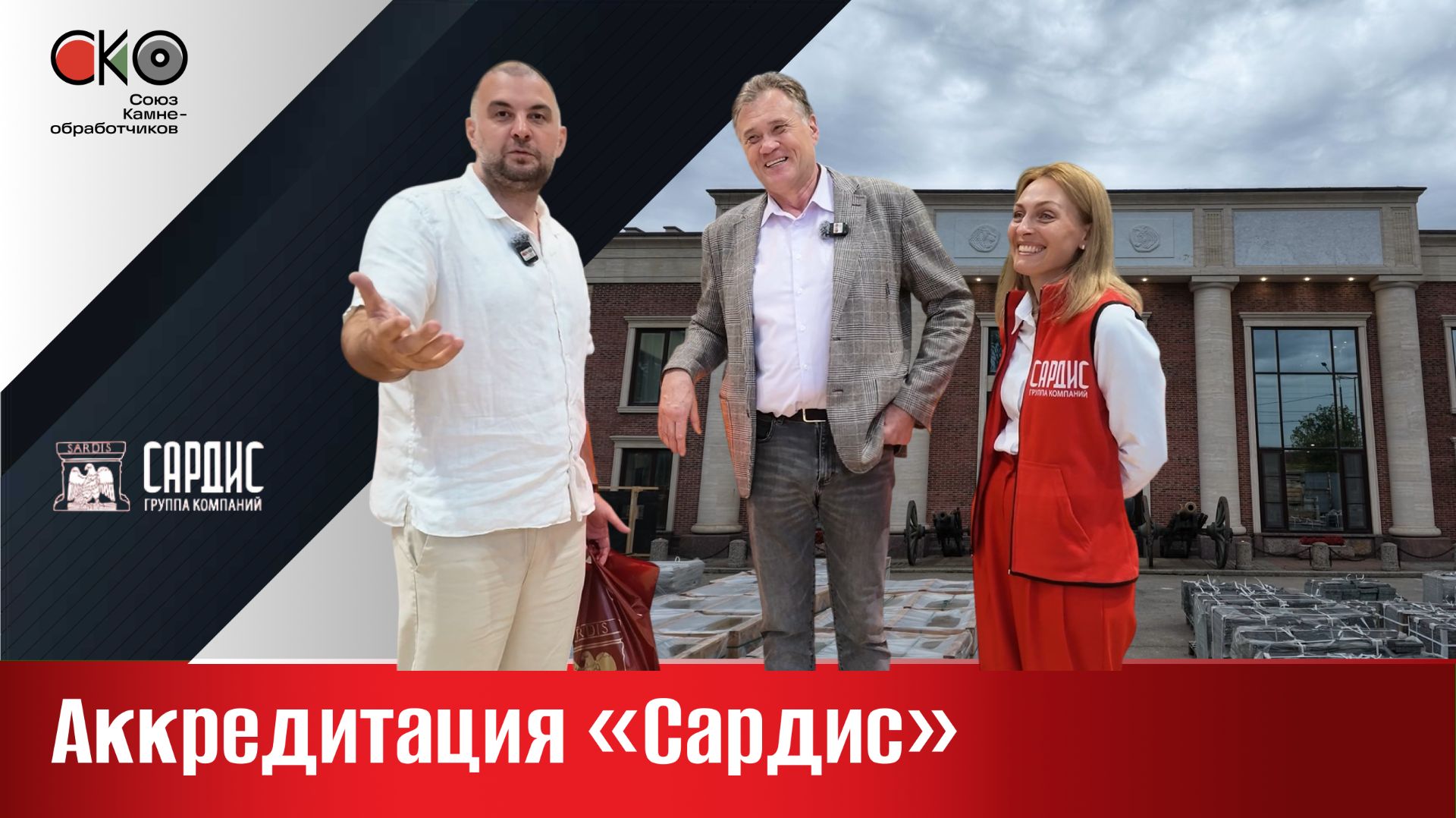 Аккредитации