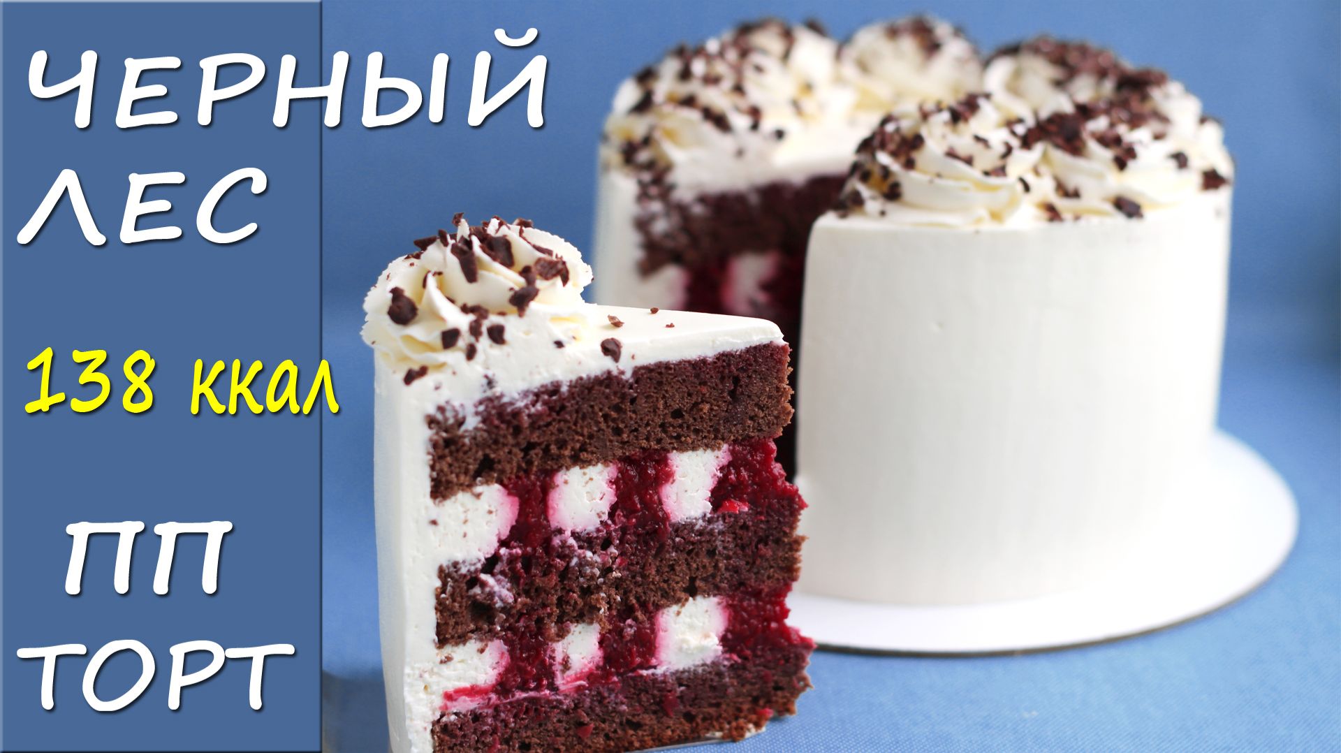 Низкокалорийные рецепты