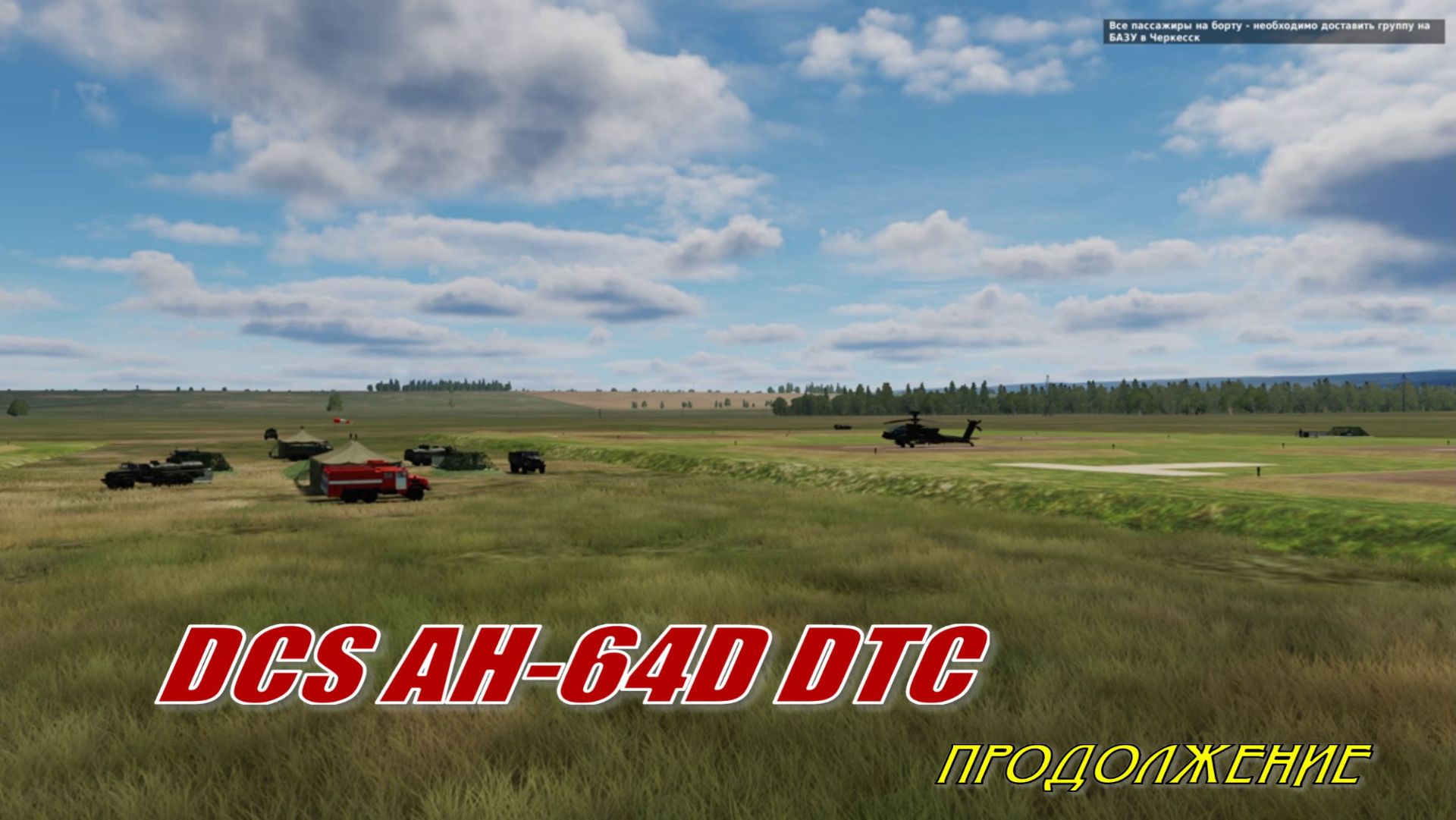 DCS World AH-64D