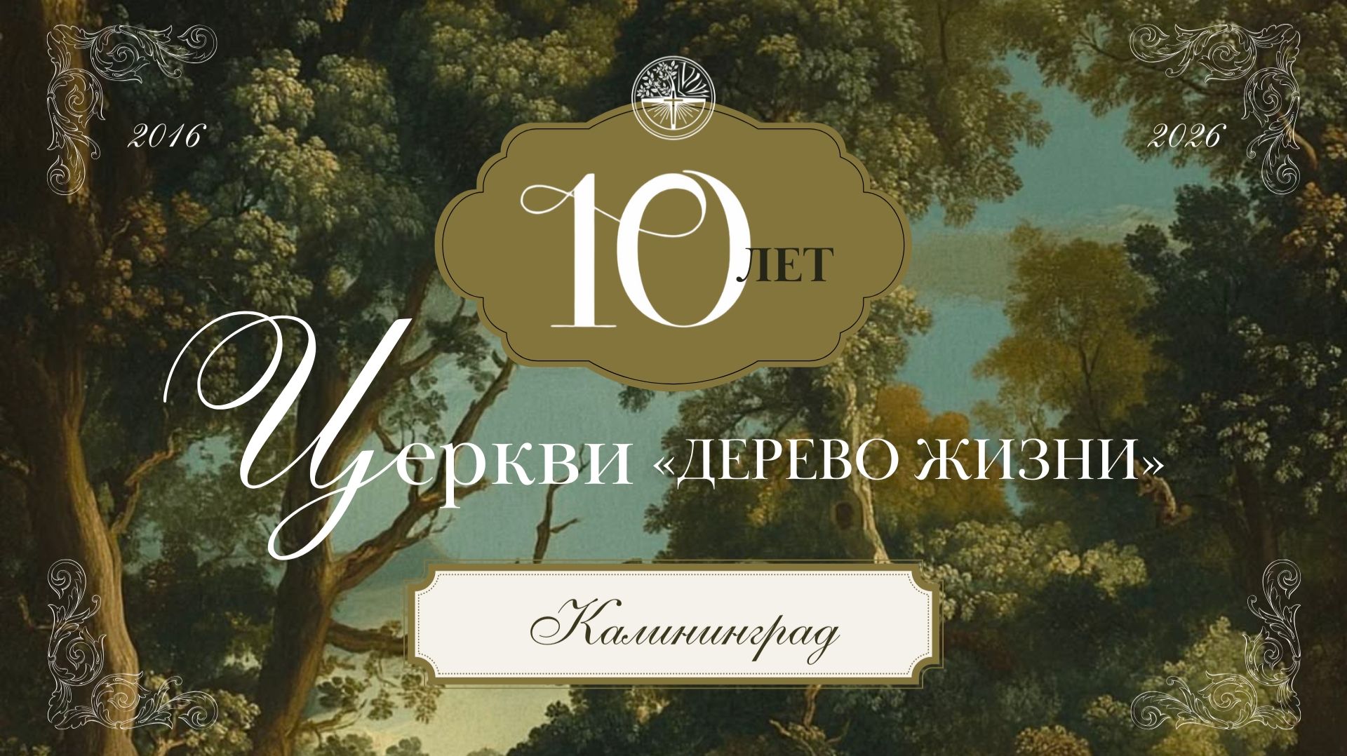 Воскресные Богослужения