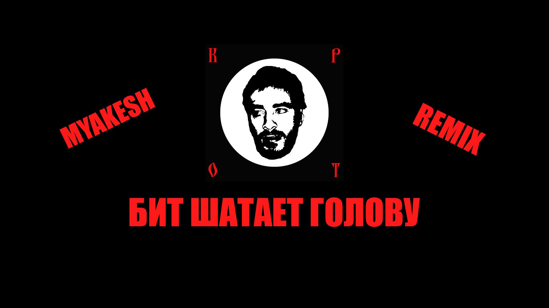 Музыка