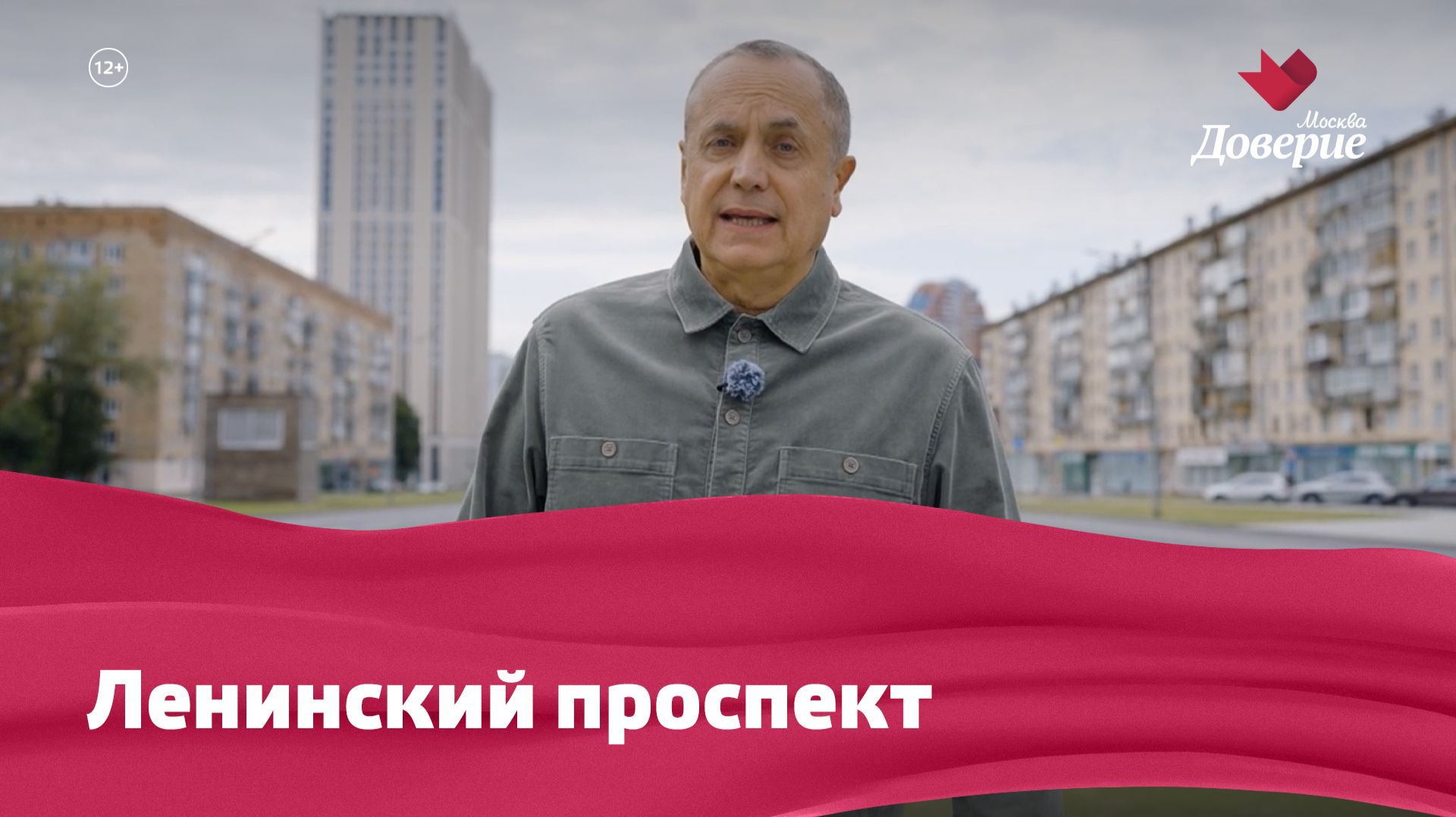 «Улицы Московские»