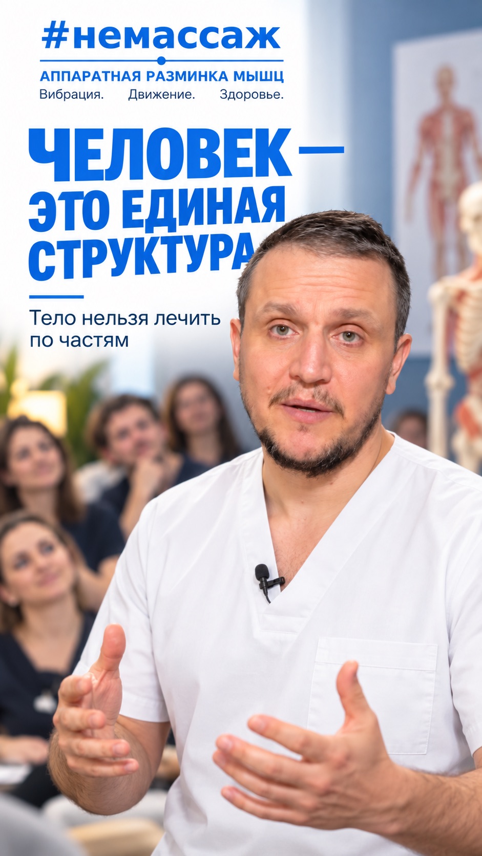 Гражданкин Константин #немассаж