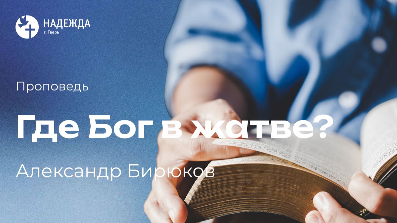 Гости | Проповеди