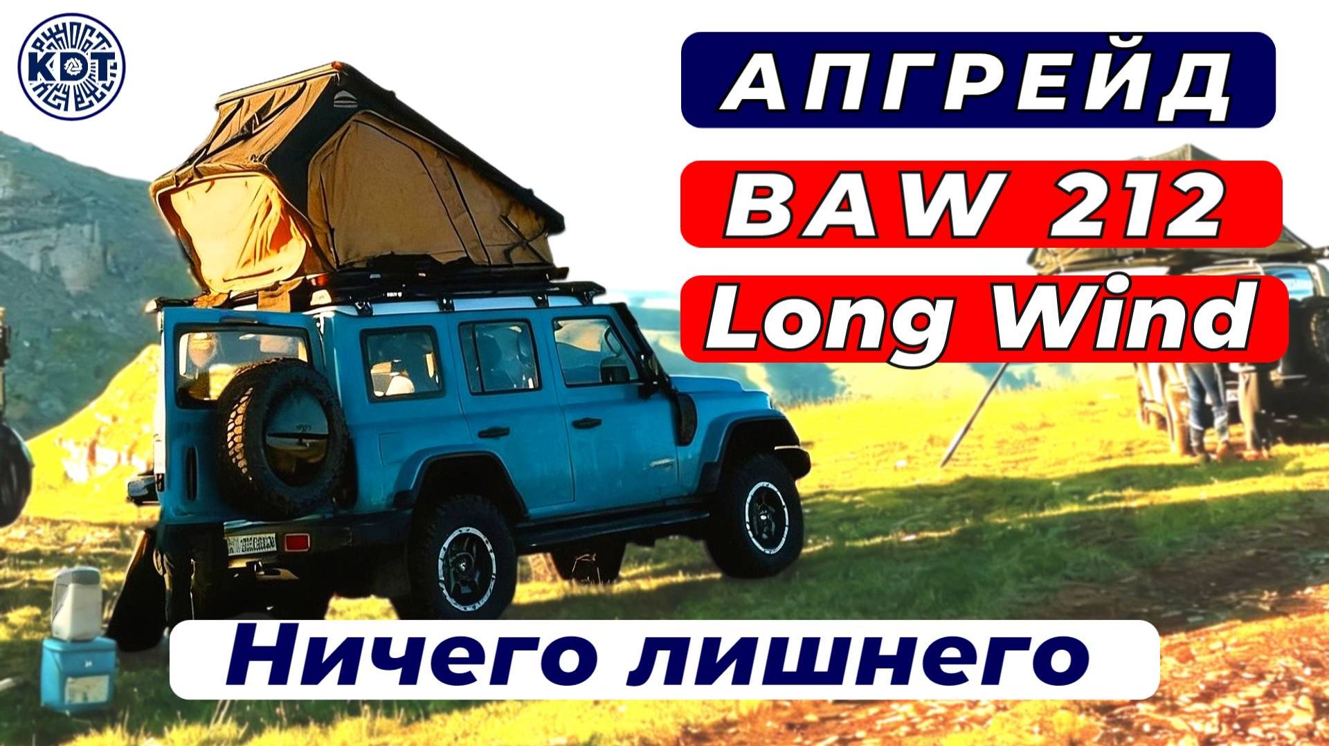 Baw 212
