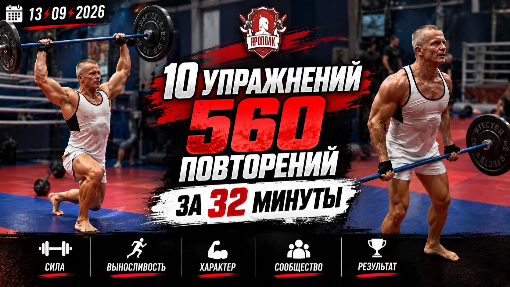 Тренировки по кроссфиту