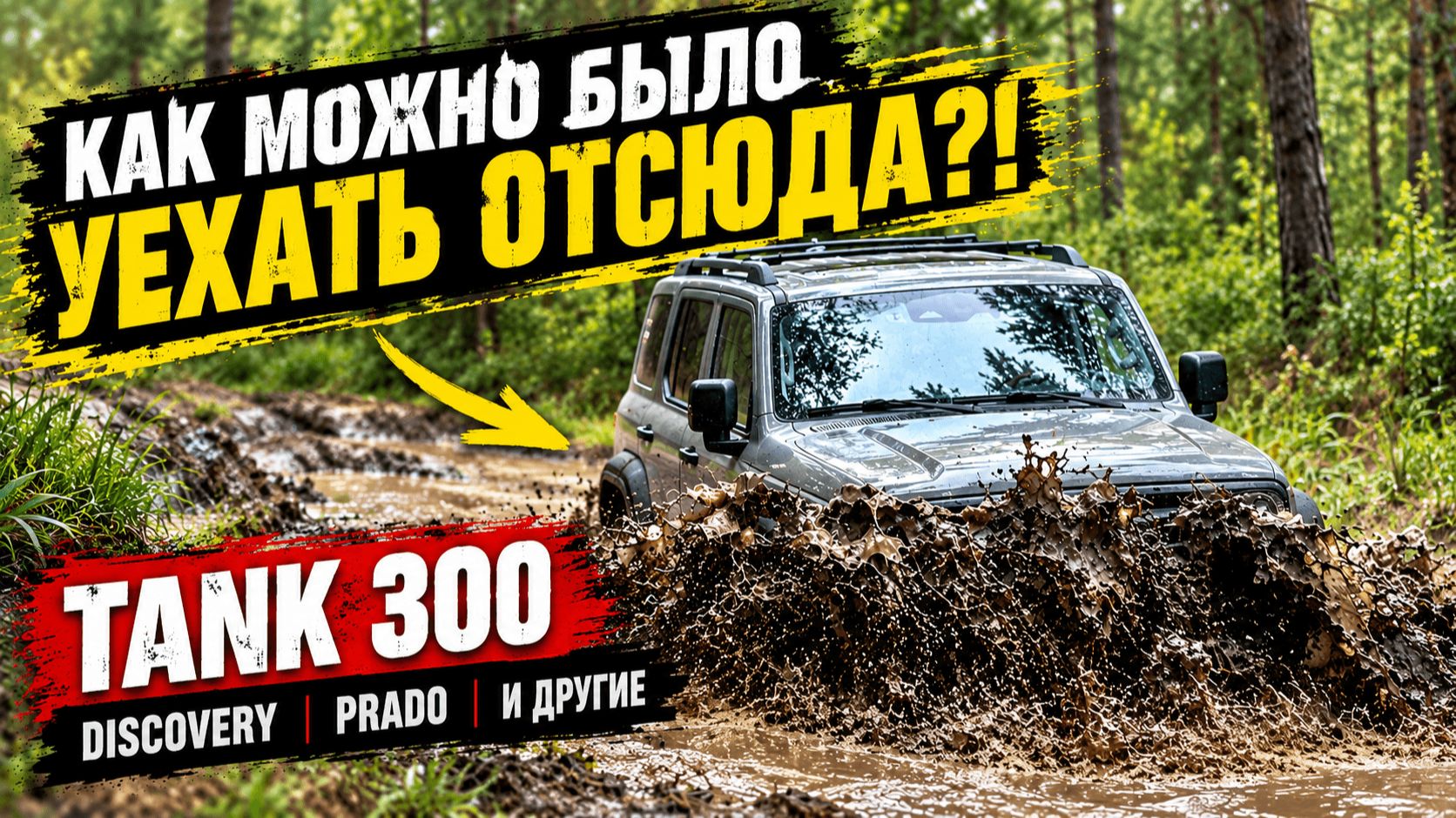 Клубные выезды