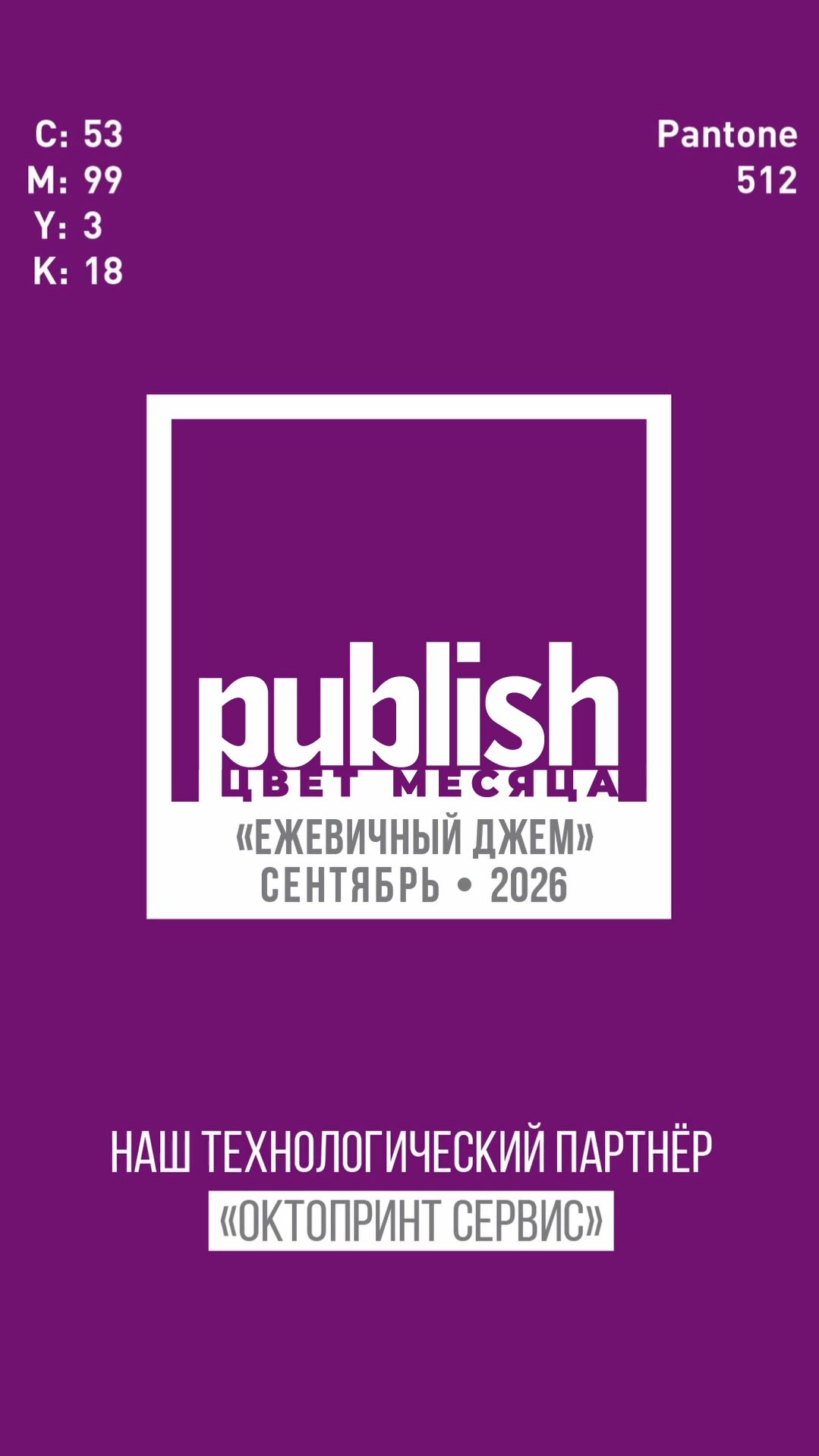 ЦВЕТ МЕСЯЦА