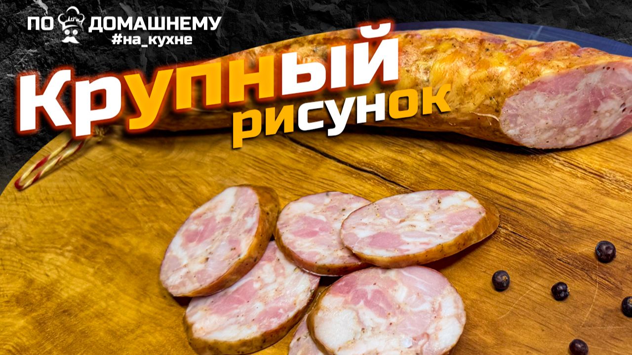 Коптильня