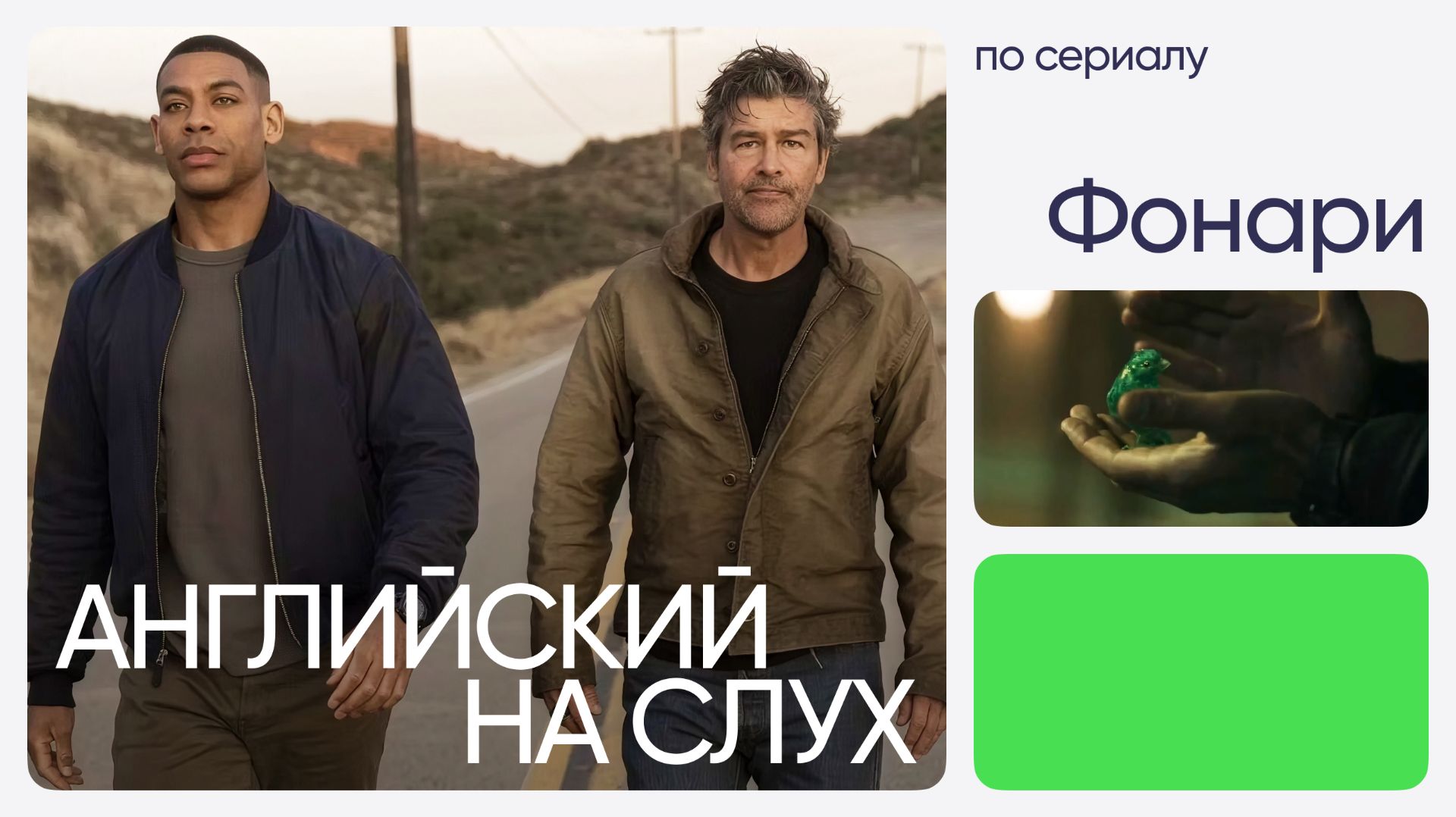 Английский по сериалам
