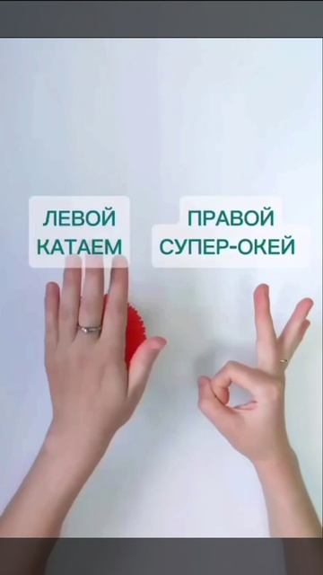 Упражнения для развития ребенка ( межполушарных связей, мышления,мелкой и крупной моторики, внимания