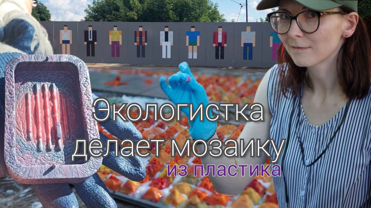 Экологистка в Калуге