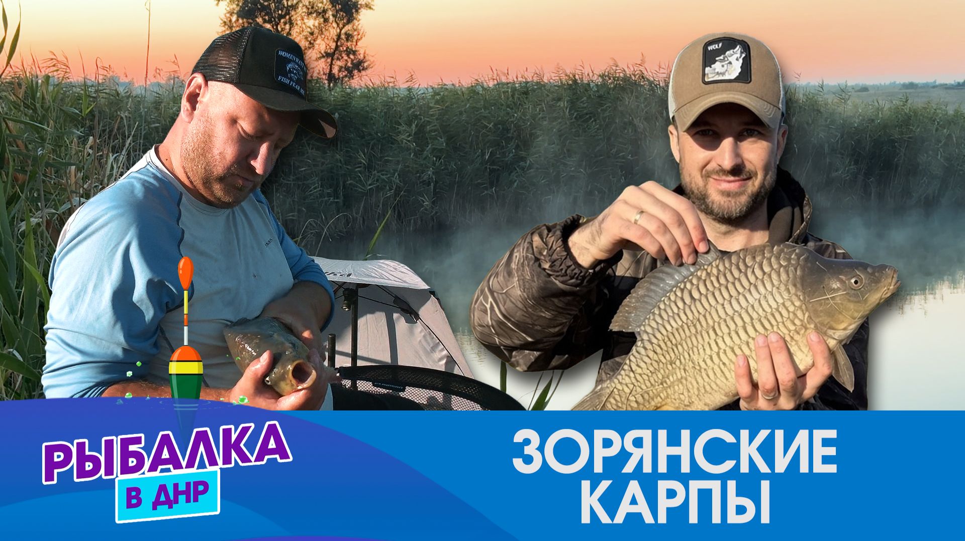 Рыбалка в ДНР