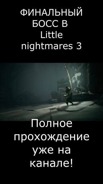 Little nightmares 3