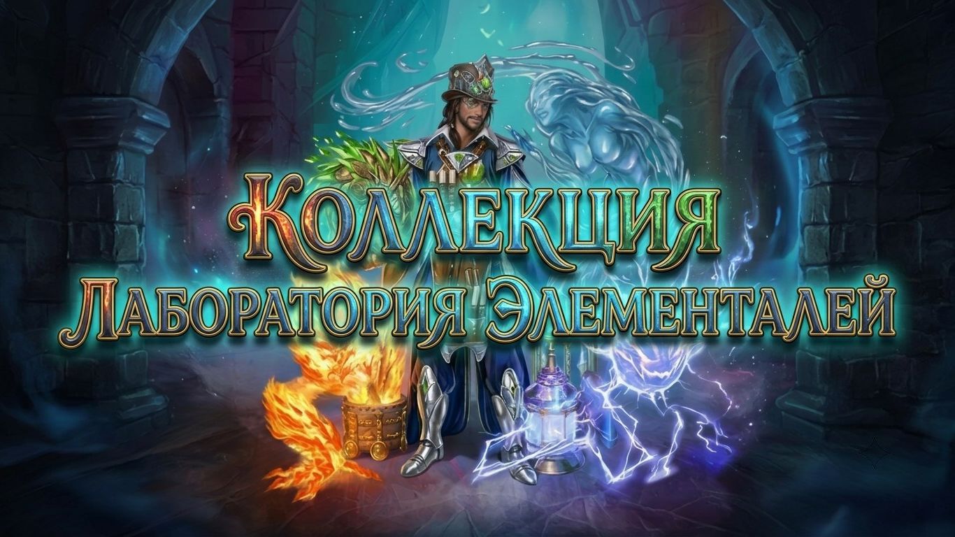 Обзоры. Коллекции