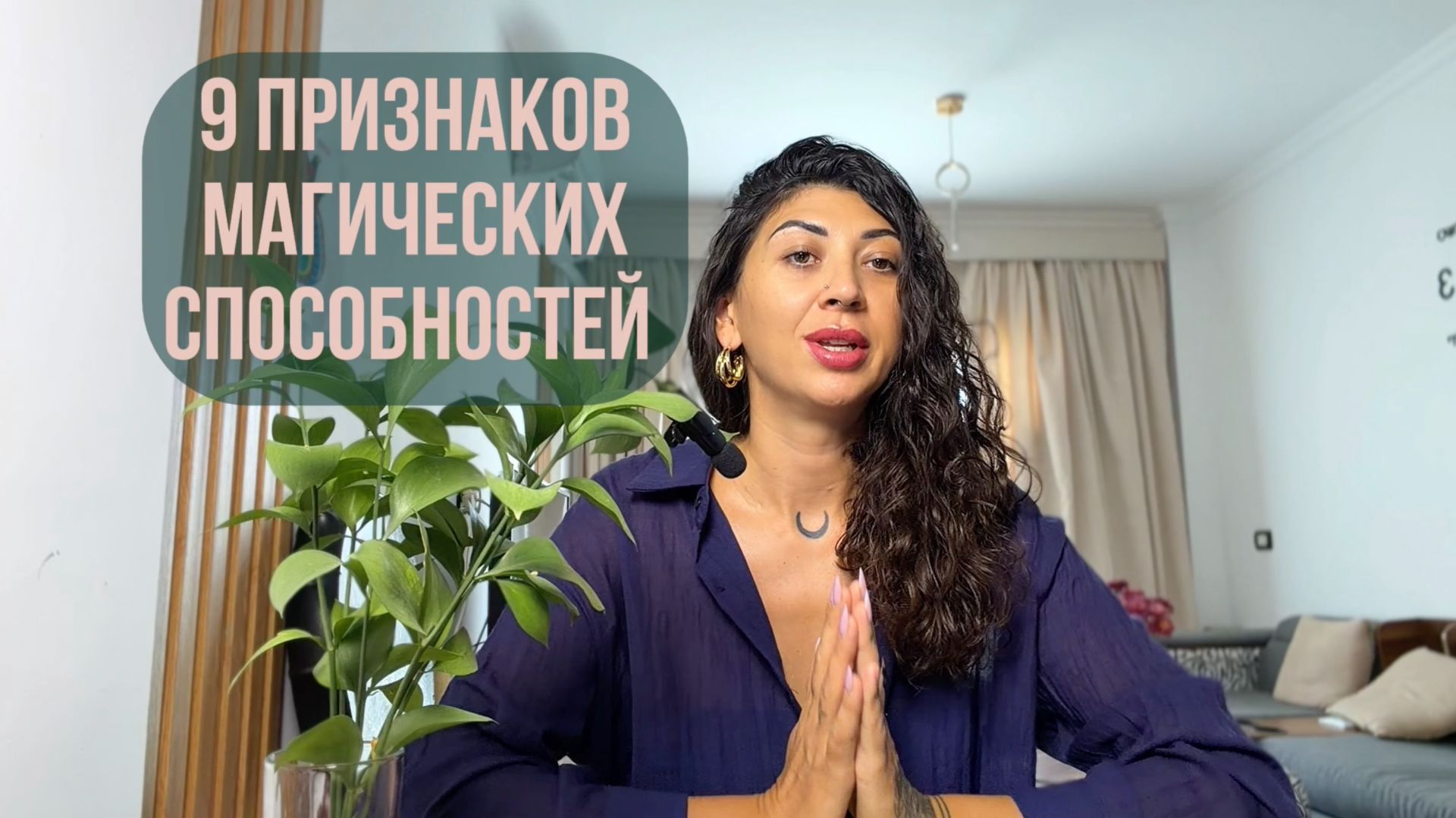 Для Женщин с Даром и способностями