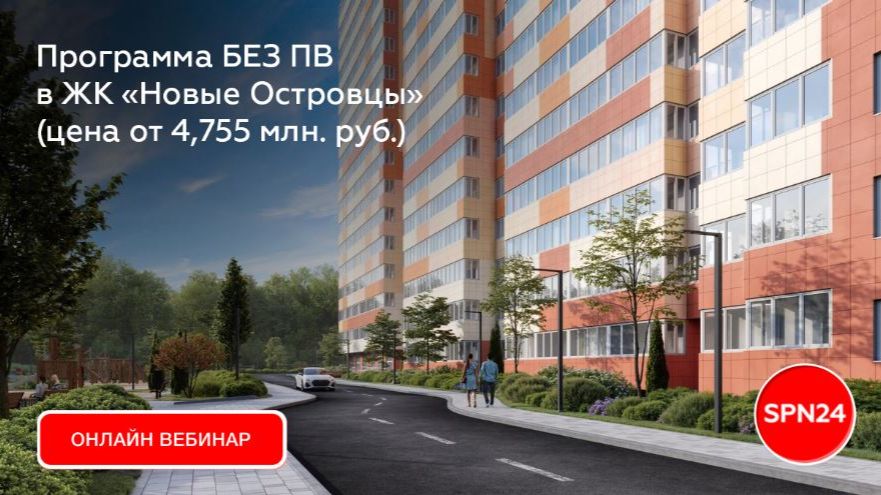 Презентации проектов с SPN24.RU | Сервис Продаж Новостроек