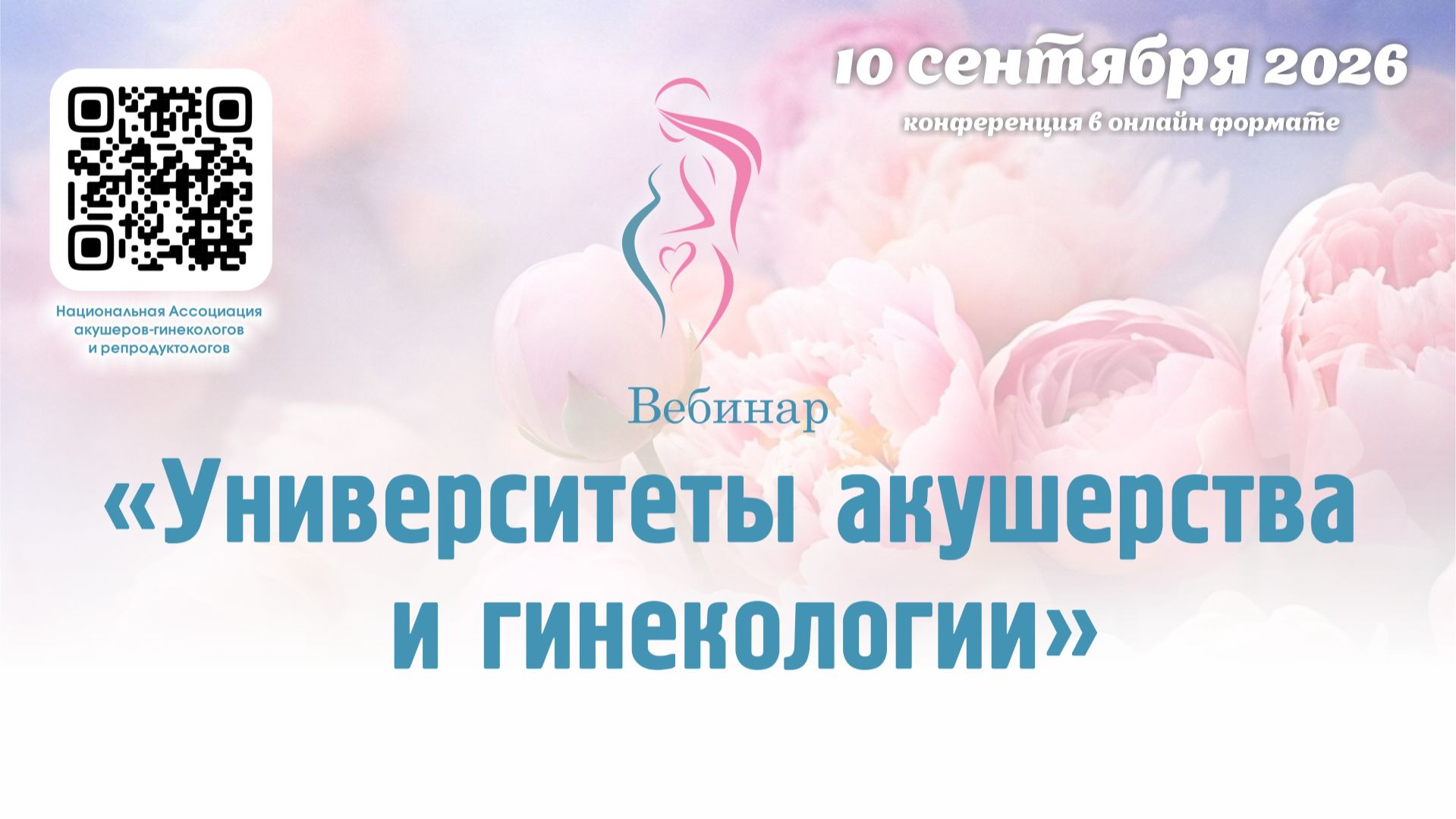 Последние конференции