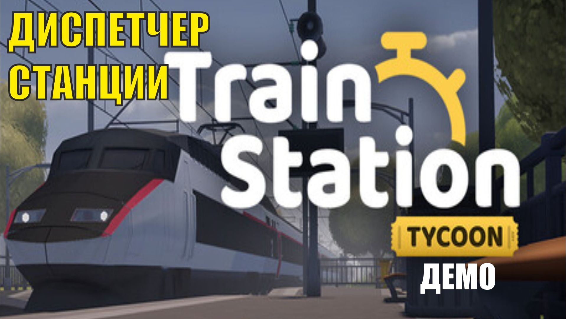 Есть такие игры