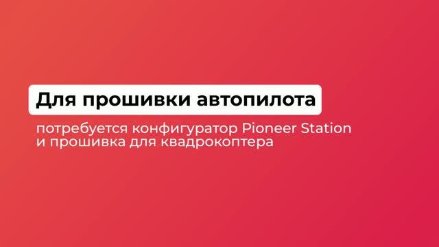 Пошаговая настройка системы «Геоскан Локус УЗ-навигация»