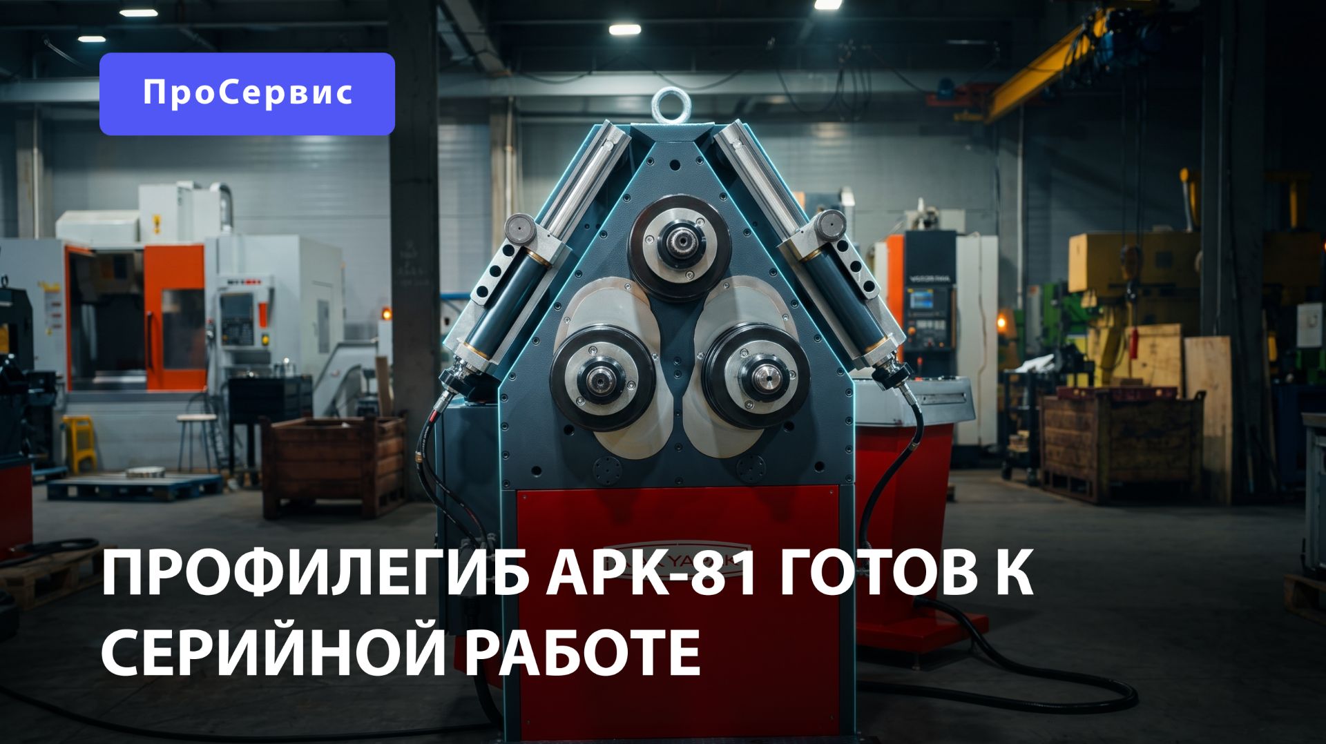 ПроСервис