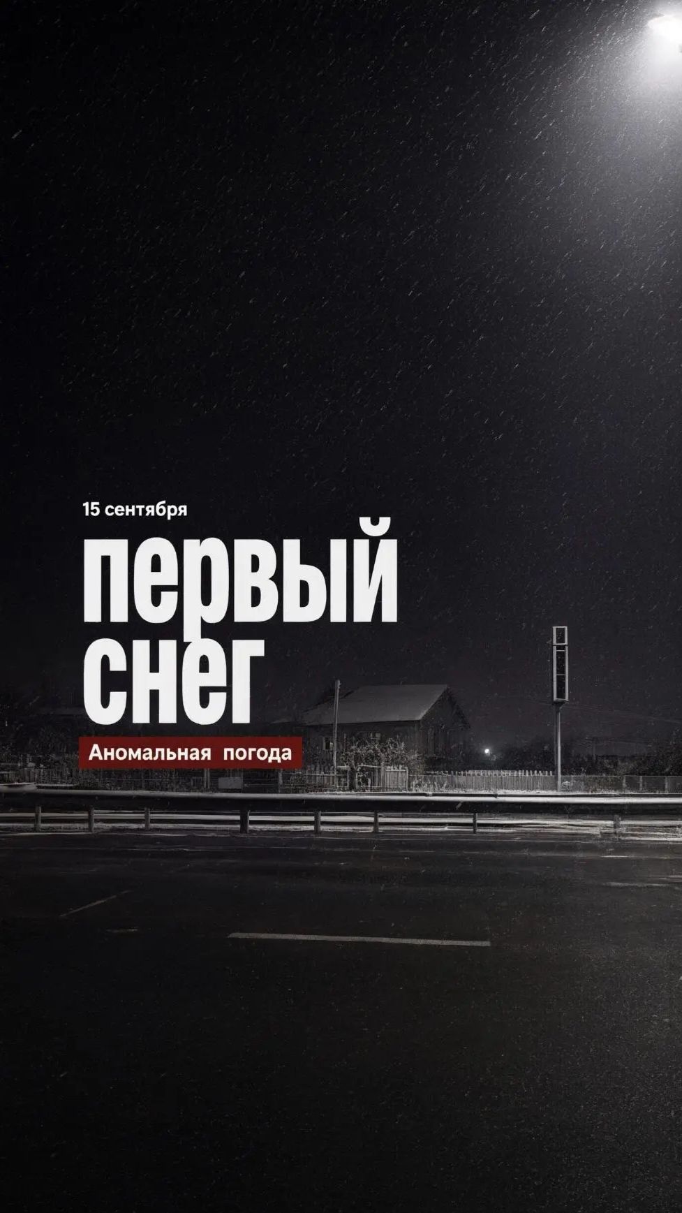 Всё и сразу