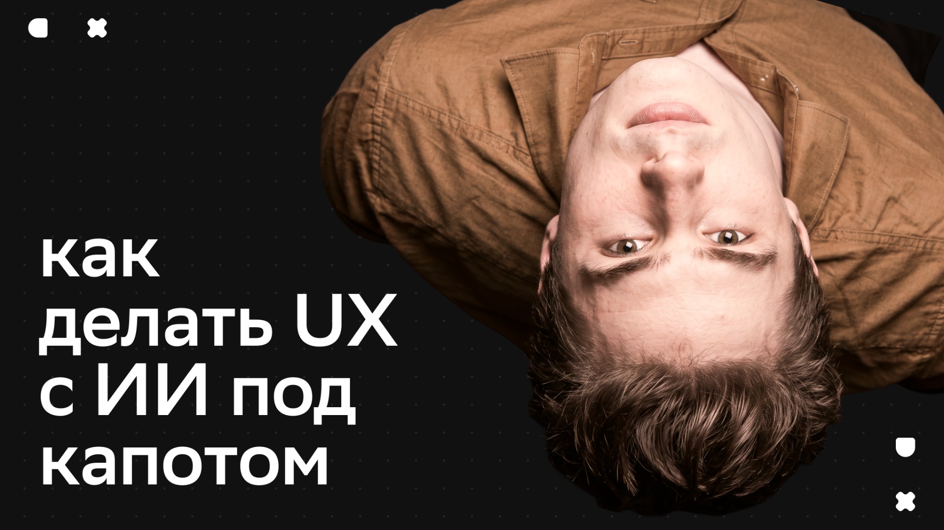 CX/UX Conf 2026