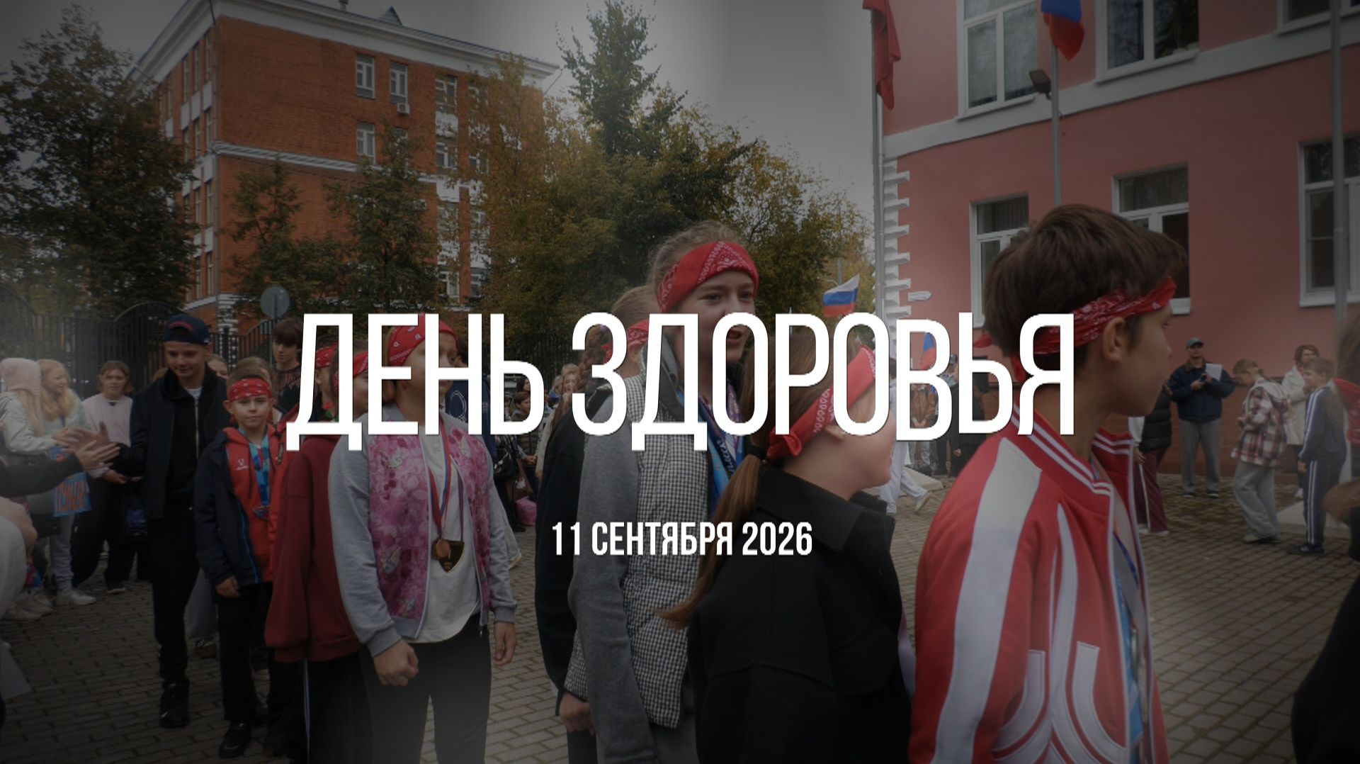 Мероприятия Гимназии РУТ (МИИТ)