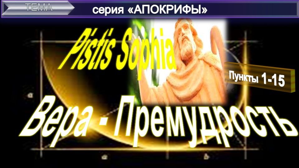 О НАЧАЛАХ - Труды о Началах ВСЕГО во Всех Мирах
